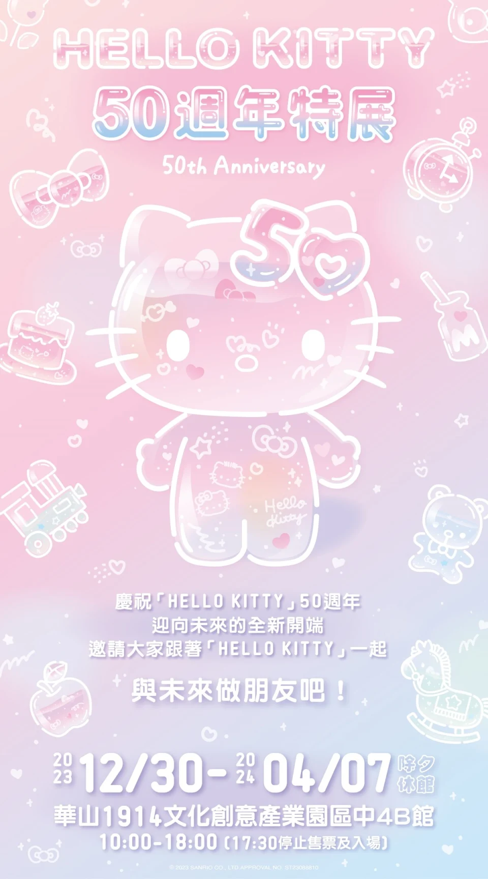HELLO KITTY 50周年紀念展覽台北開催！7大互動展區「哈囉貓迷」必到 - 東張+