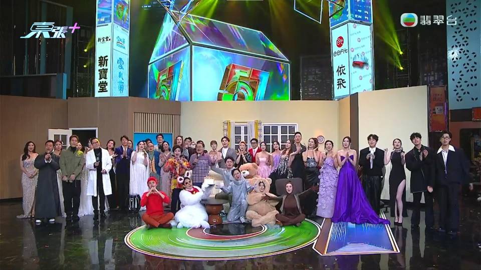 TVB 57周年台慶｜周嘉洛等合演台慶劇「生日快樂」 劉丹&薛家燕等齊齊跳出電視為TVB慶祝生日 - 東張+