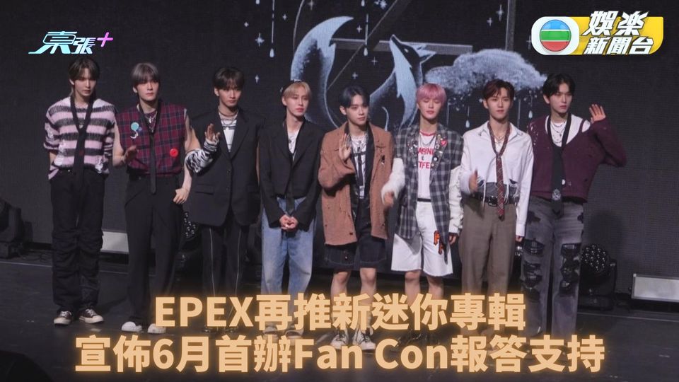 韓男團EPEX再推迷你專輯 6月首次舉行FAN CON - 東張+