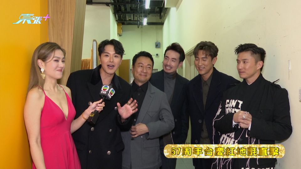 今日是TVB 57周年台慶 《東張》與大家直擊紅地氈盛況 - 東張+