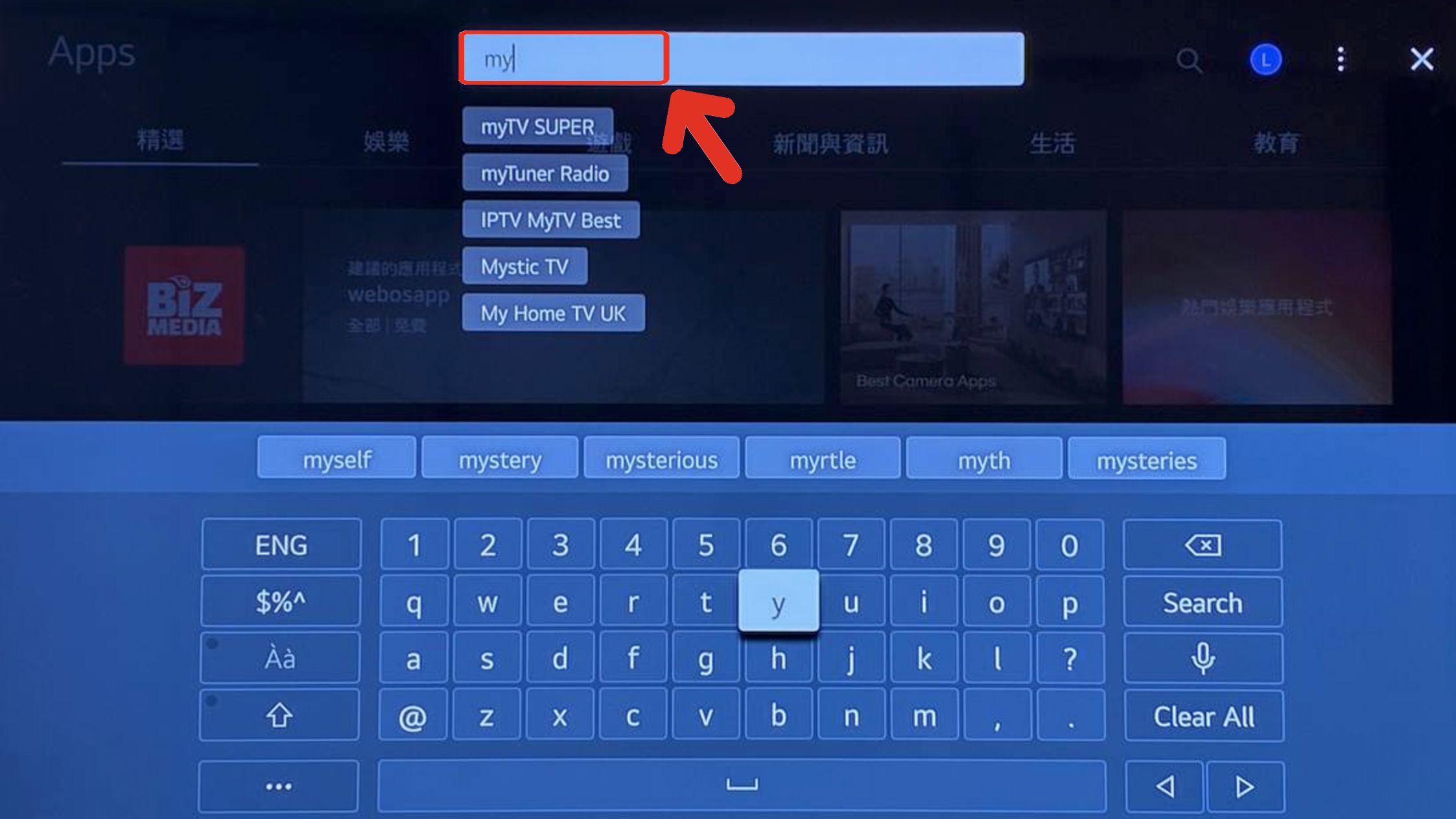 myTV SUPER【電視 3.0】全新功能 - TV APP安裝教學，訪客免登記 - 東張+
