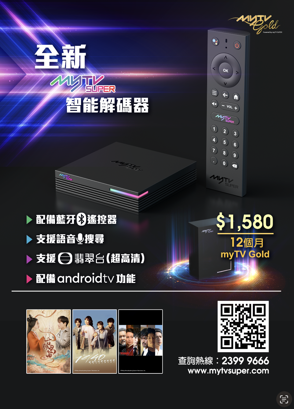 強勢推出myTV SUPER全新智能解碼器 一文看清七大優點 - 東張+