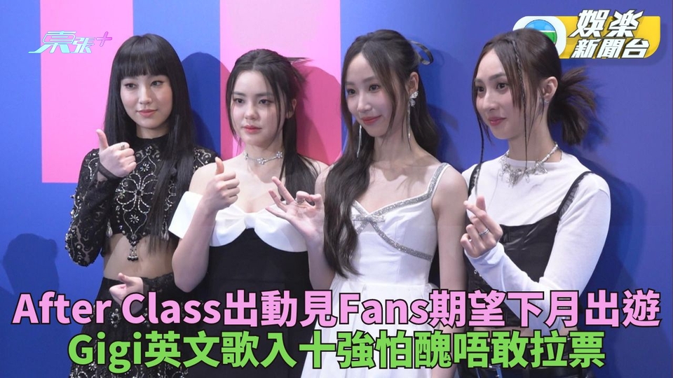 After Class聖誕獻Sing 主題樂園之約一月望成事 - 東張+